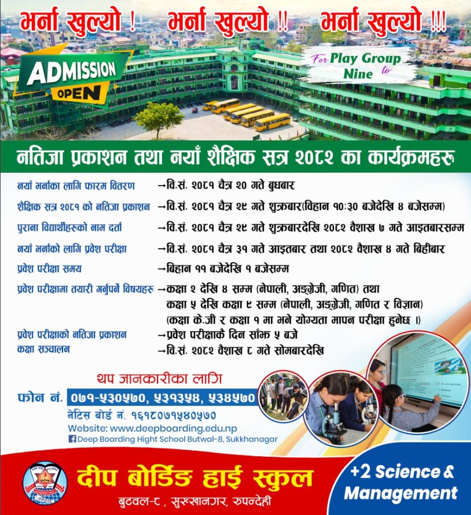 बुटवल एफएम :: Butwal FM