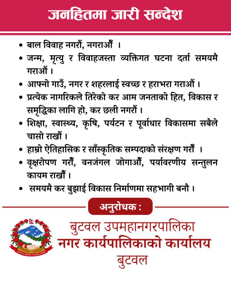 बुटवल एफएम :: Butwal FM