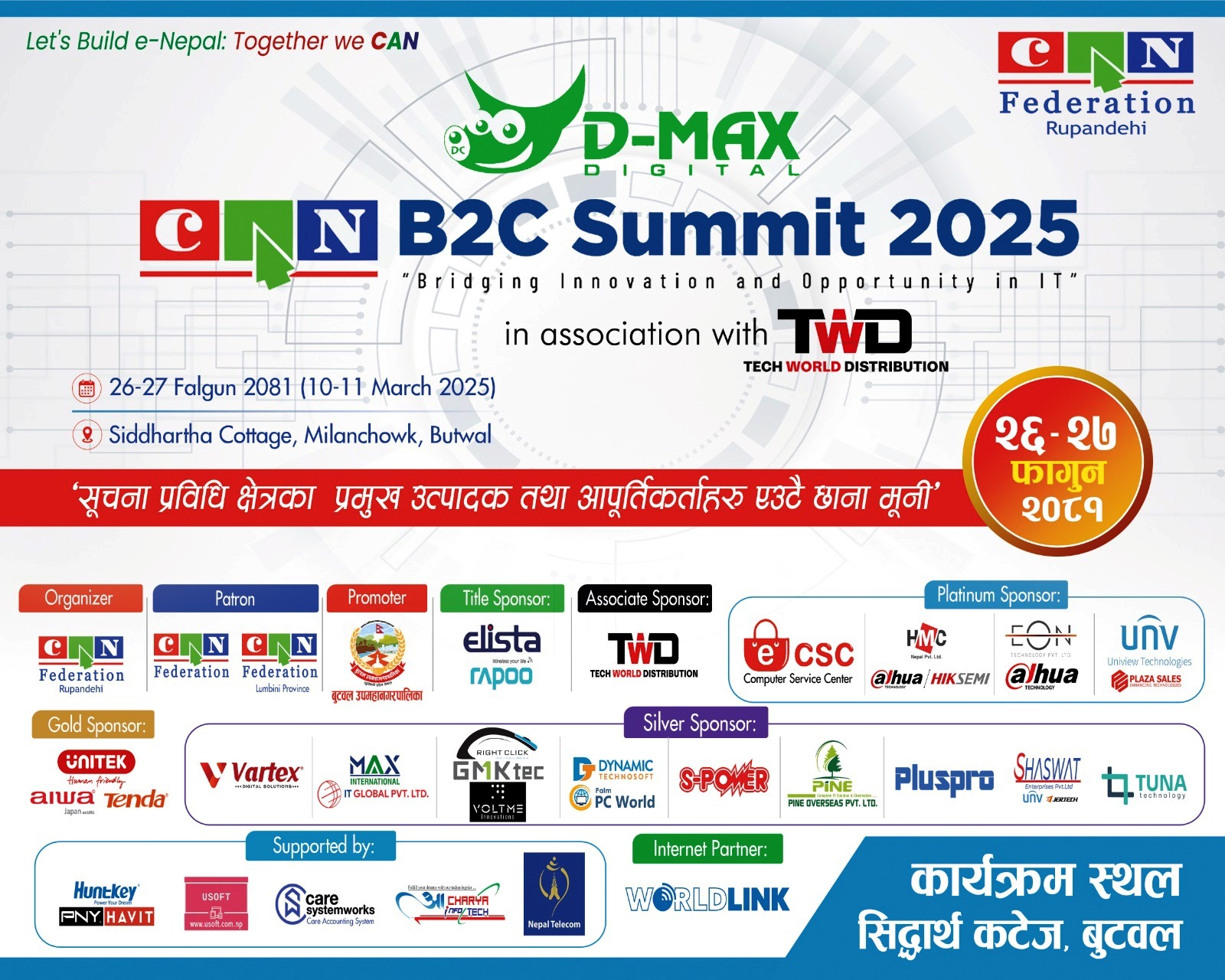 बुटवल एफएम :: Butwal FM