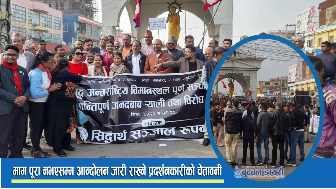 बुटवल एफएम :: Butwal FM