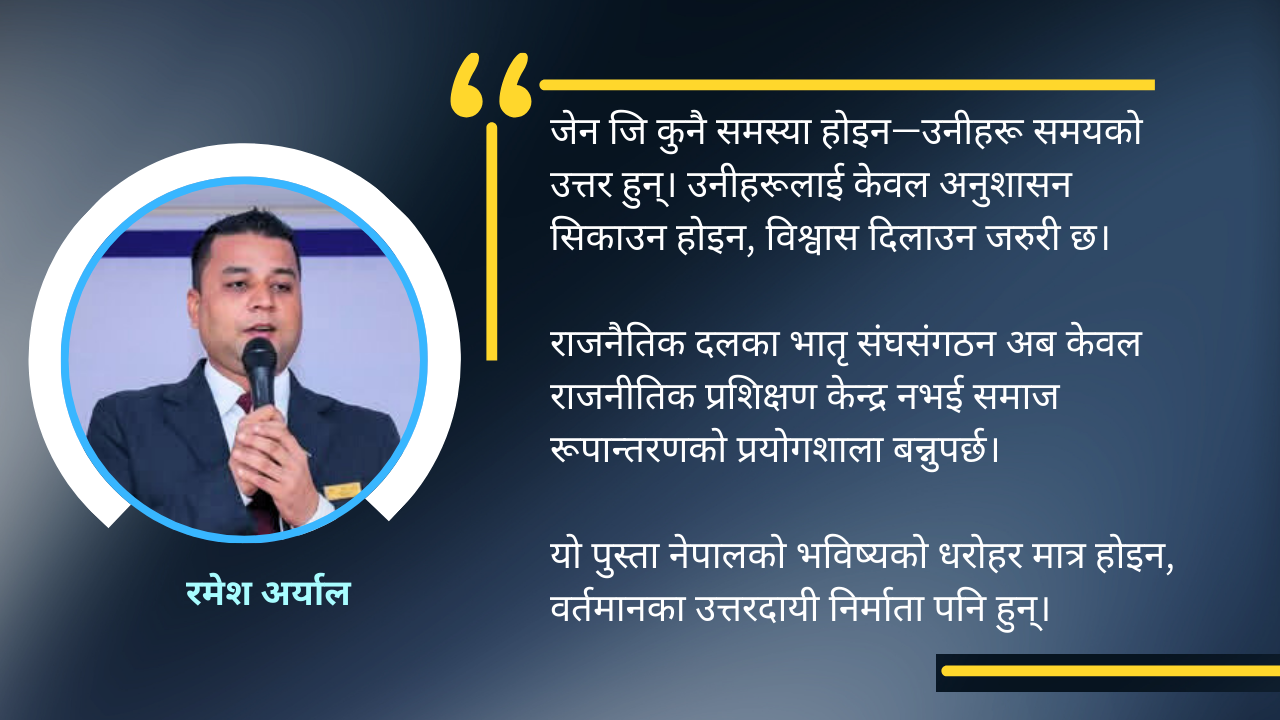 जेन जि : नेपाली समाज रुपान्तरणको संवाहक पुस्ता - बुटवल डायरी :: Butwal FM
