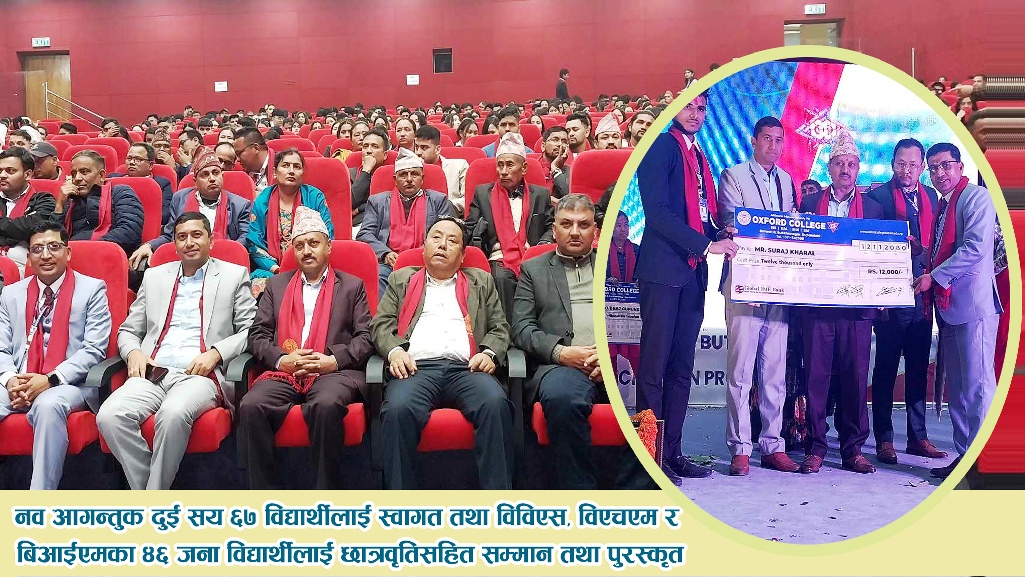अक्सफोर्ड कलेजमा उत्कृष्ट नतिजा ल्याउने विद्यार्थीलाई एक लाख साठी ...